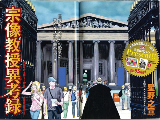 The Xtra Diary – Manga comic books featuring The British Museum ...